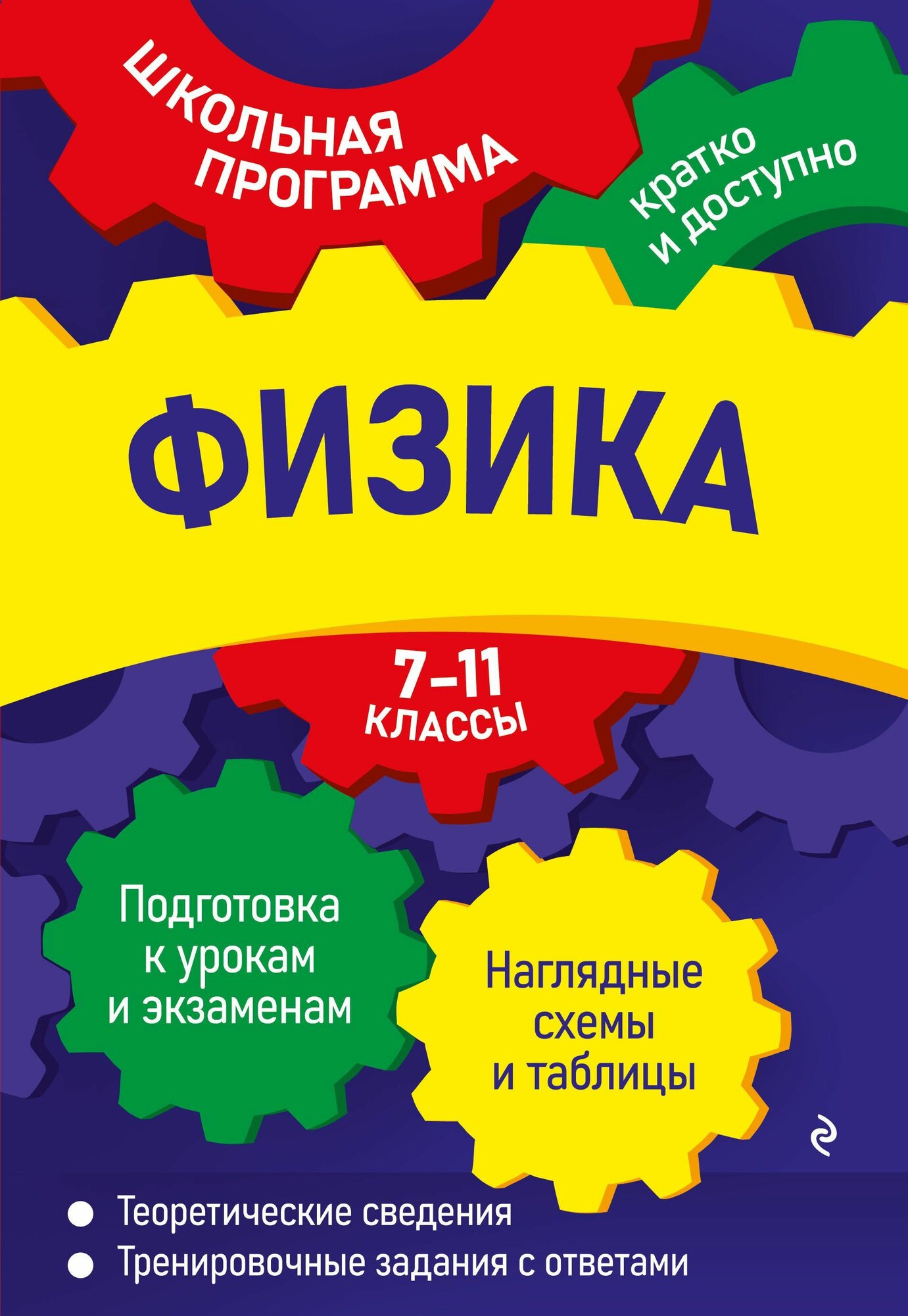 Кр. Дост. Физика: 7-11 классы