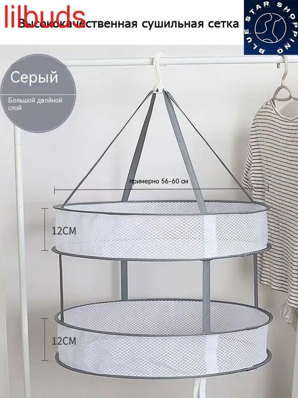 Сетка для сушки белья подвесная, Двойной слой
