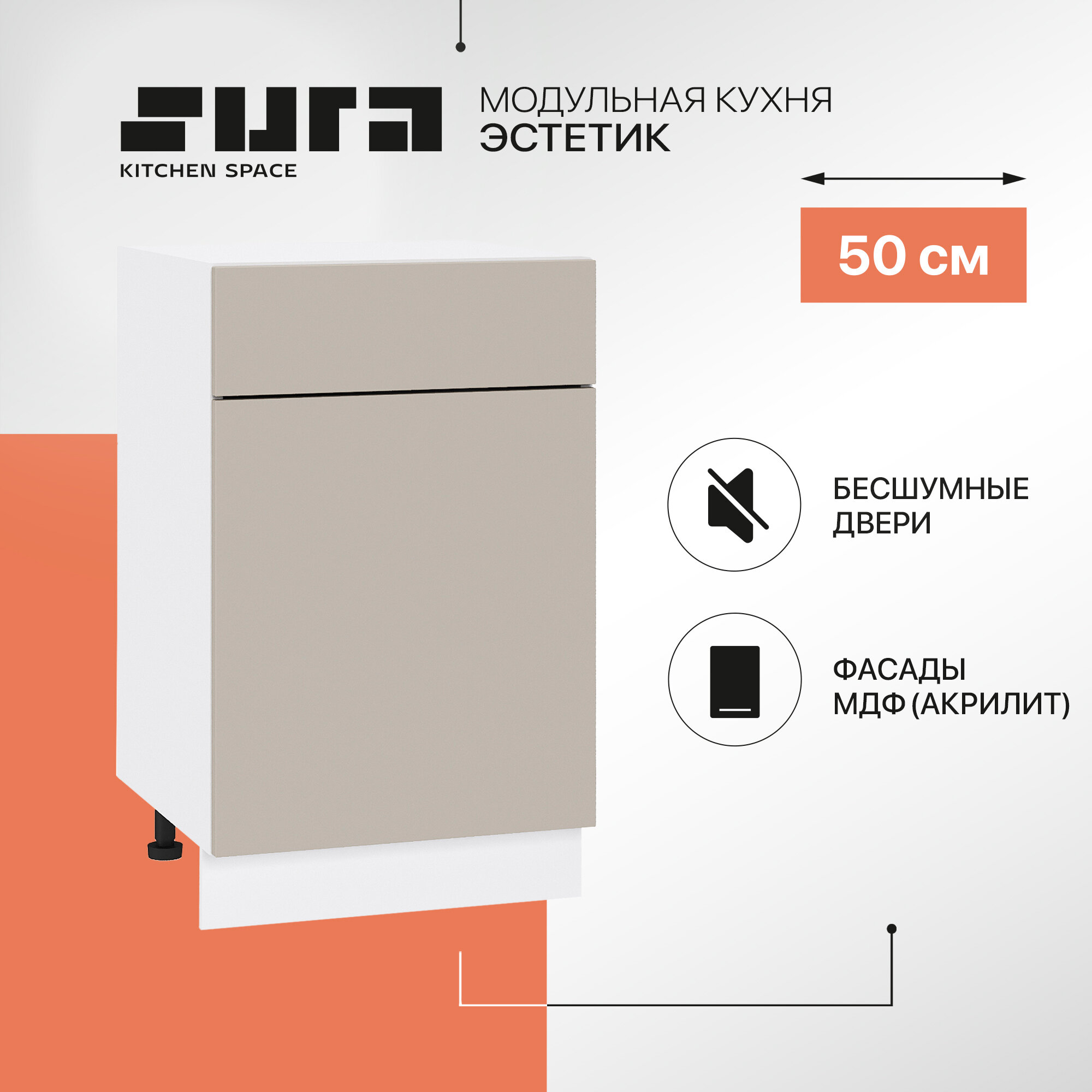 Кухонный модуль напольный, 50х82х48, Эстетик, серый, 1 дверца, Сурская мебель, тумба