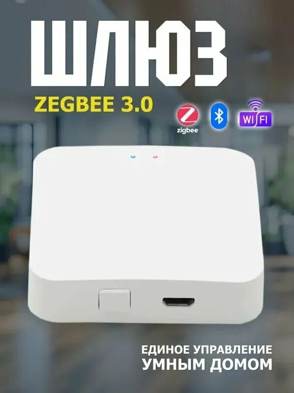 Центр умного дома , белый