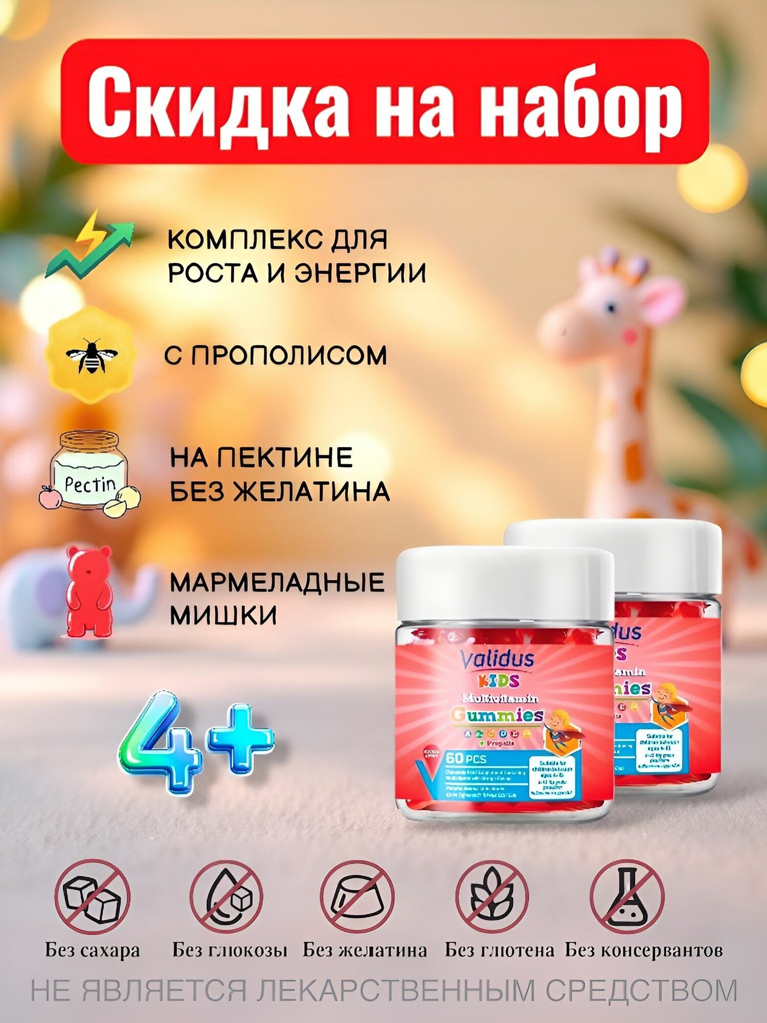 Набор 2 шт, Мармеладные витамины для детей на основе пектина Validus Kids Multivitamin Gummies с прополисом, без сахара, без глютена
