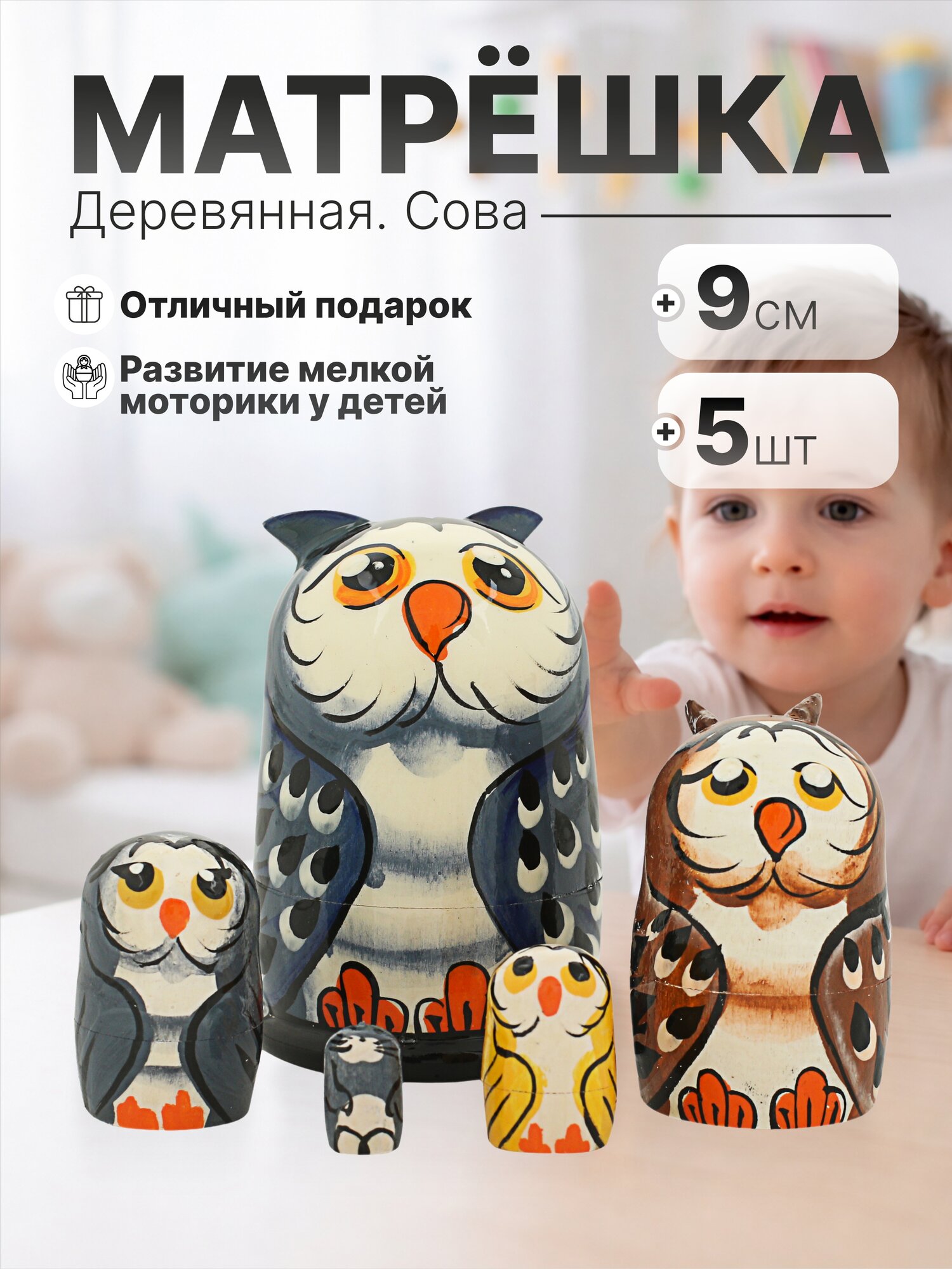 Матрешка Сова, серая 5 мест, 9 см, ручная роспись, разборная