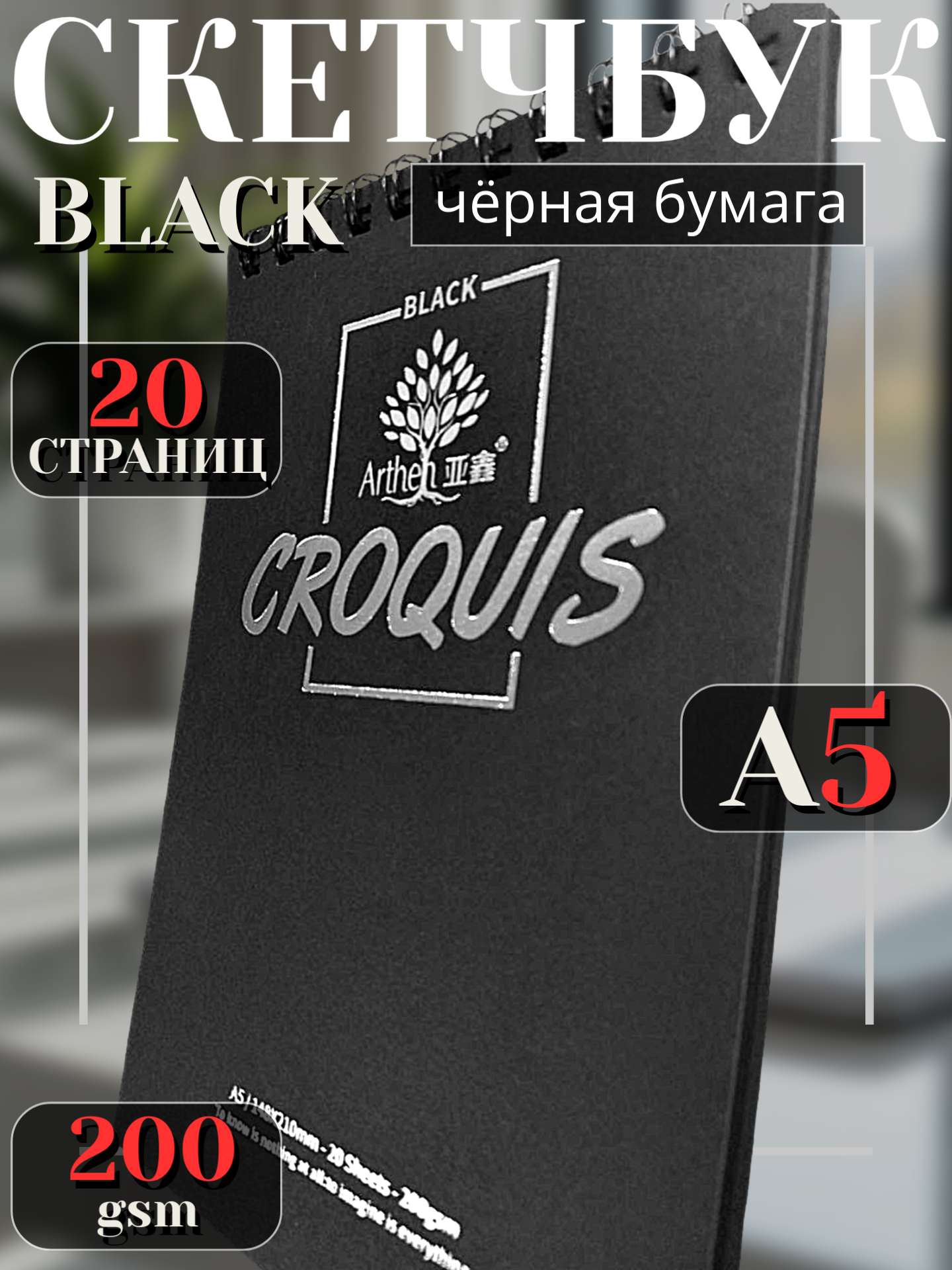 Скетчбук для рисования А5 черный, на кольцах вертикальный