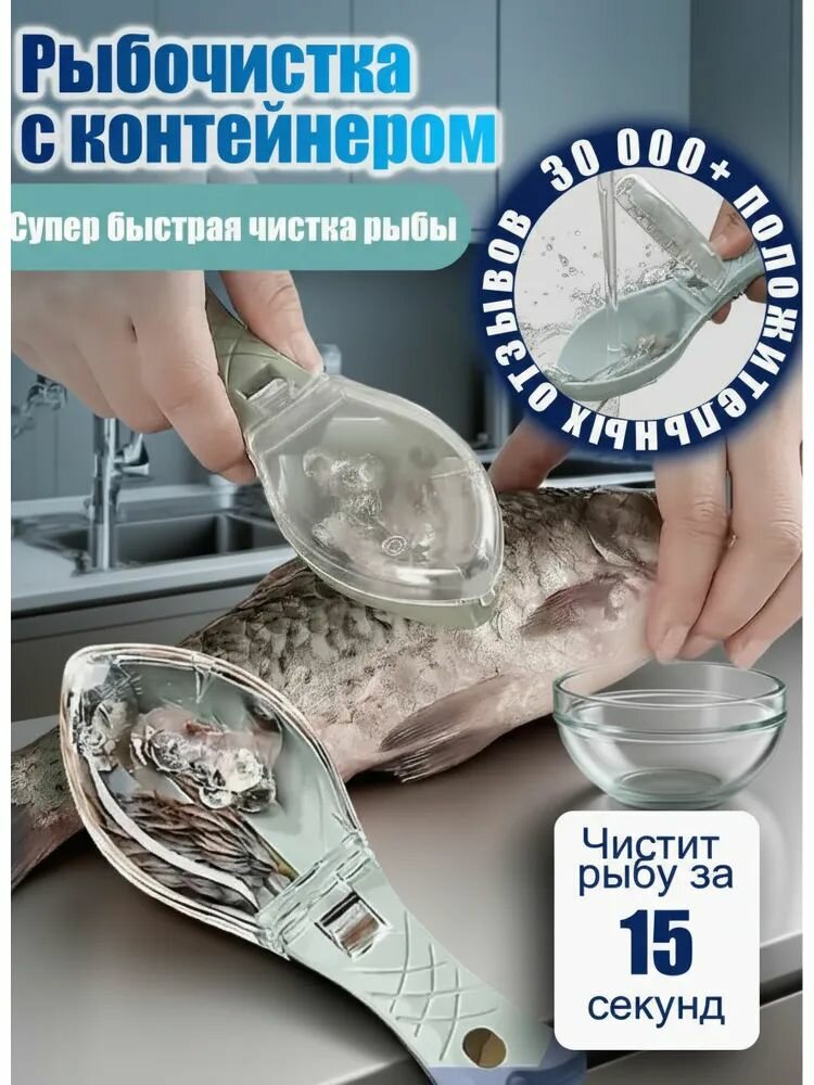 Рубанок Для Рыбной Чешуи С Крышкой Инструмент Для Убийства Рыбы