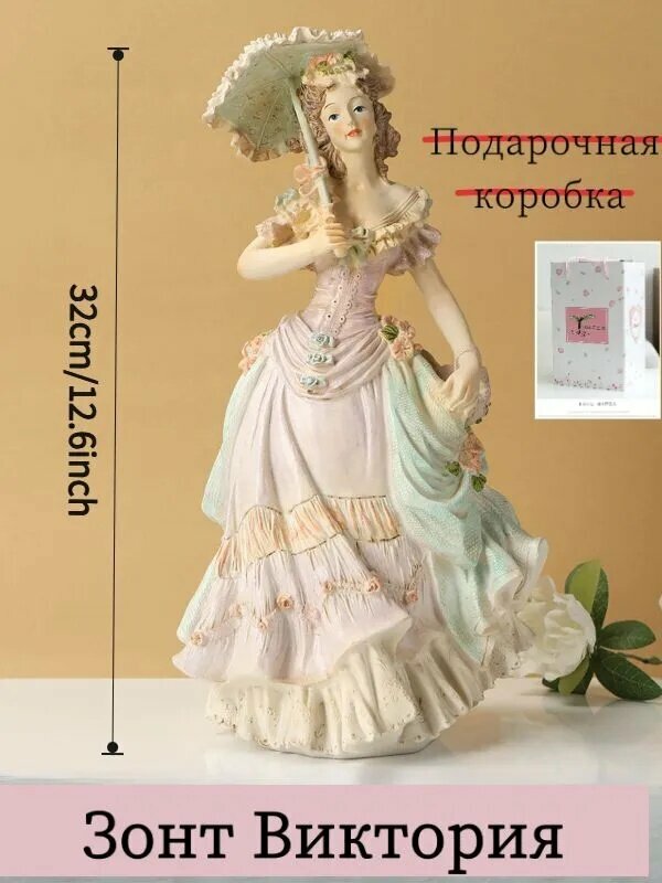 Сувенирная Виктория с зонтиком (подарочный набор), высота 31 см, длина 31 см