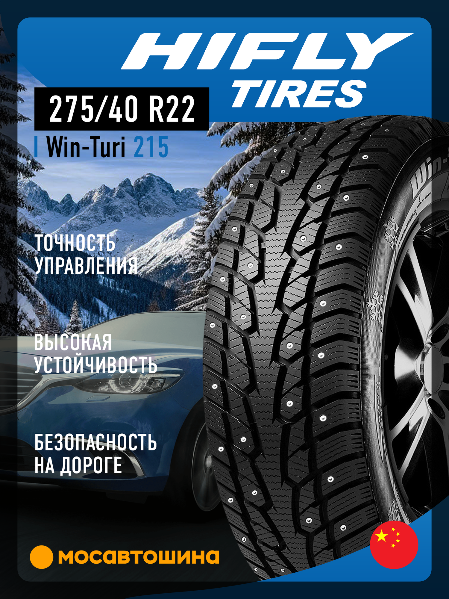 Зимние автомобильные шины Hifly Win-Turi 215 275/40 R22 107T XL