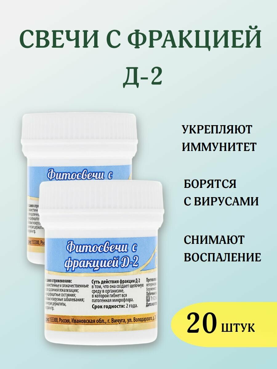 Увлажняющее средство Фитосвечи Дорогова АС 2 - Набор 2 упаковки (20 шт)