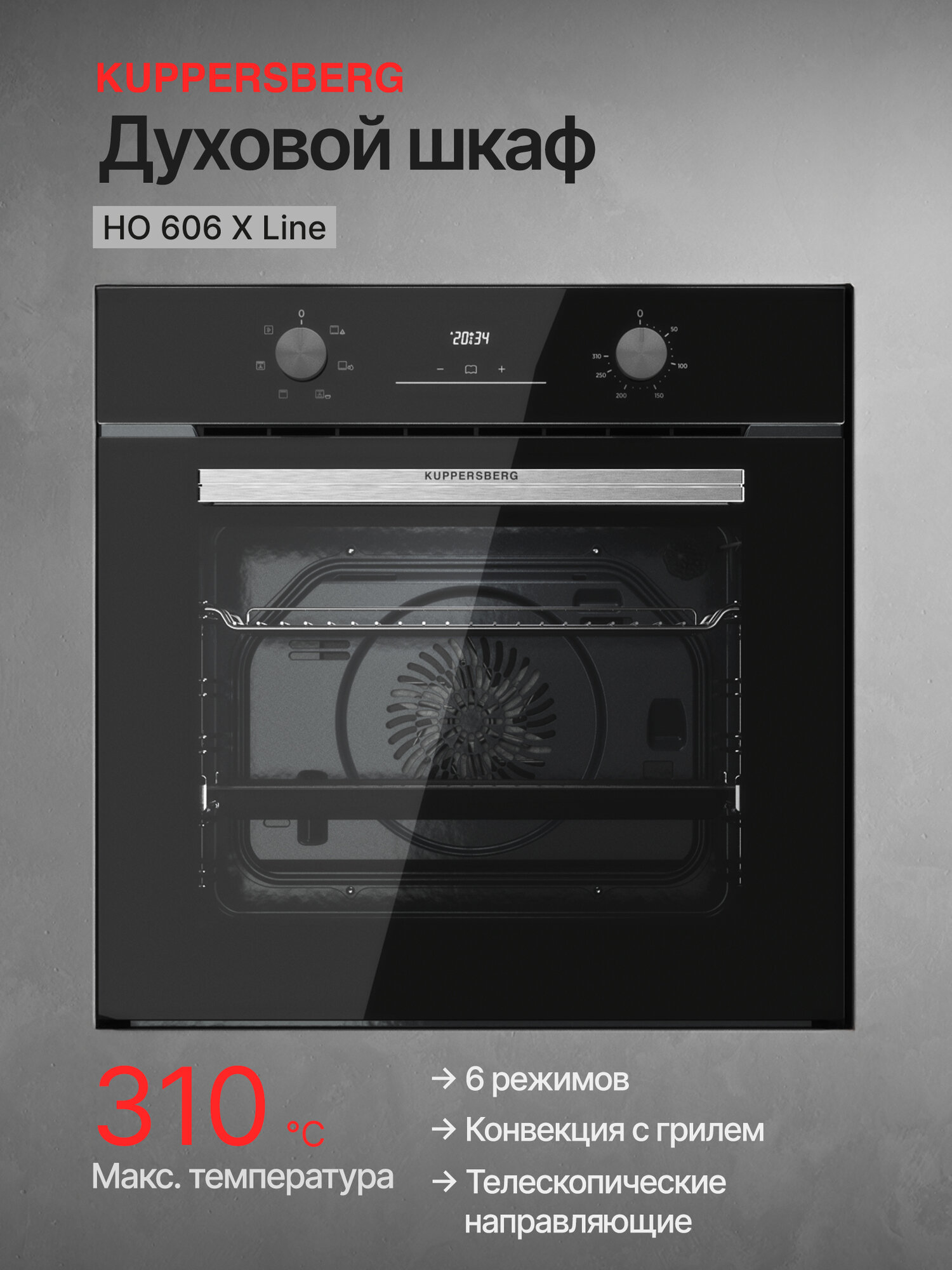 Духовой шкаф электрический Kuppersberg HO 606 X line (Модификация 2026)