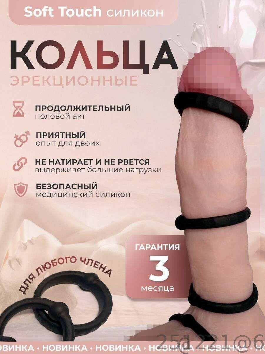 Эрекционное кольцо