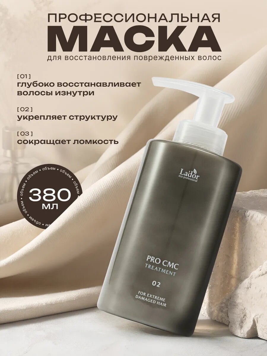 LA'DOR Восстанавливающая маска для повреждённых волос, 380 мл