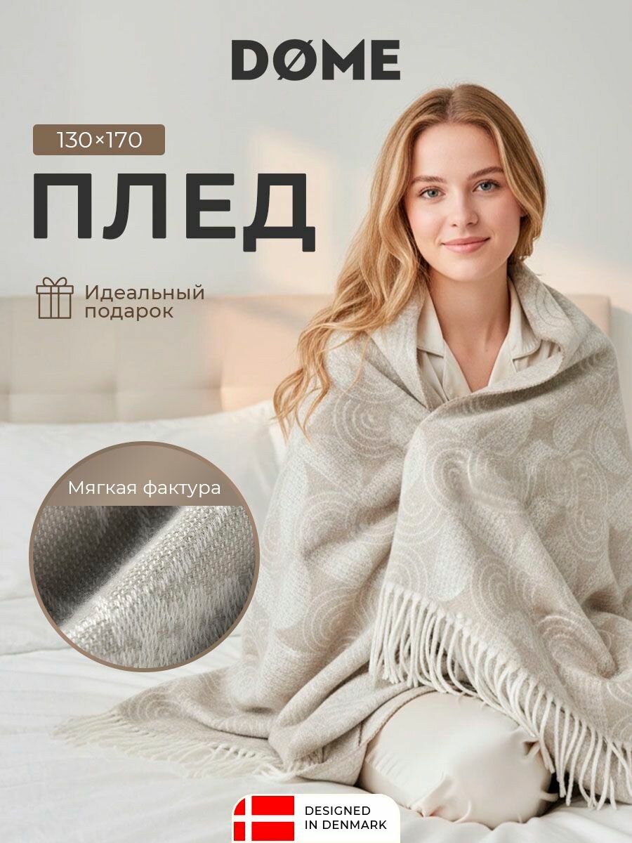 DOME Плед 130х170 "Бреле" двусторонний, теплый, с бахромой, серый