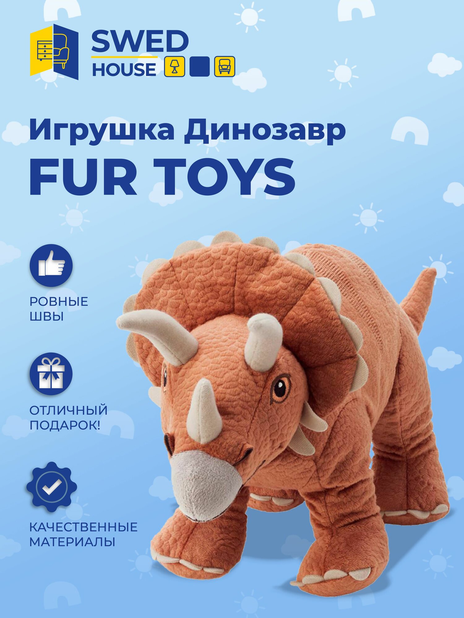 Мягкая игрушка Swed House "Динозавр Трицераптор", 50 см х 27 см х 17 см