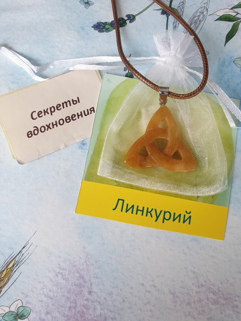 Кулон - амулет "Триквестр Линкурий ", из натурального камня - желтый сердолик