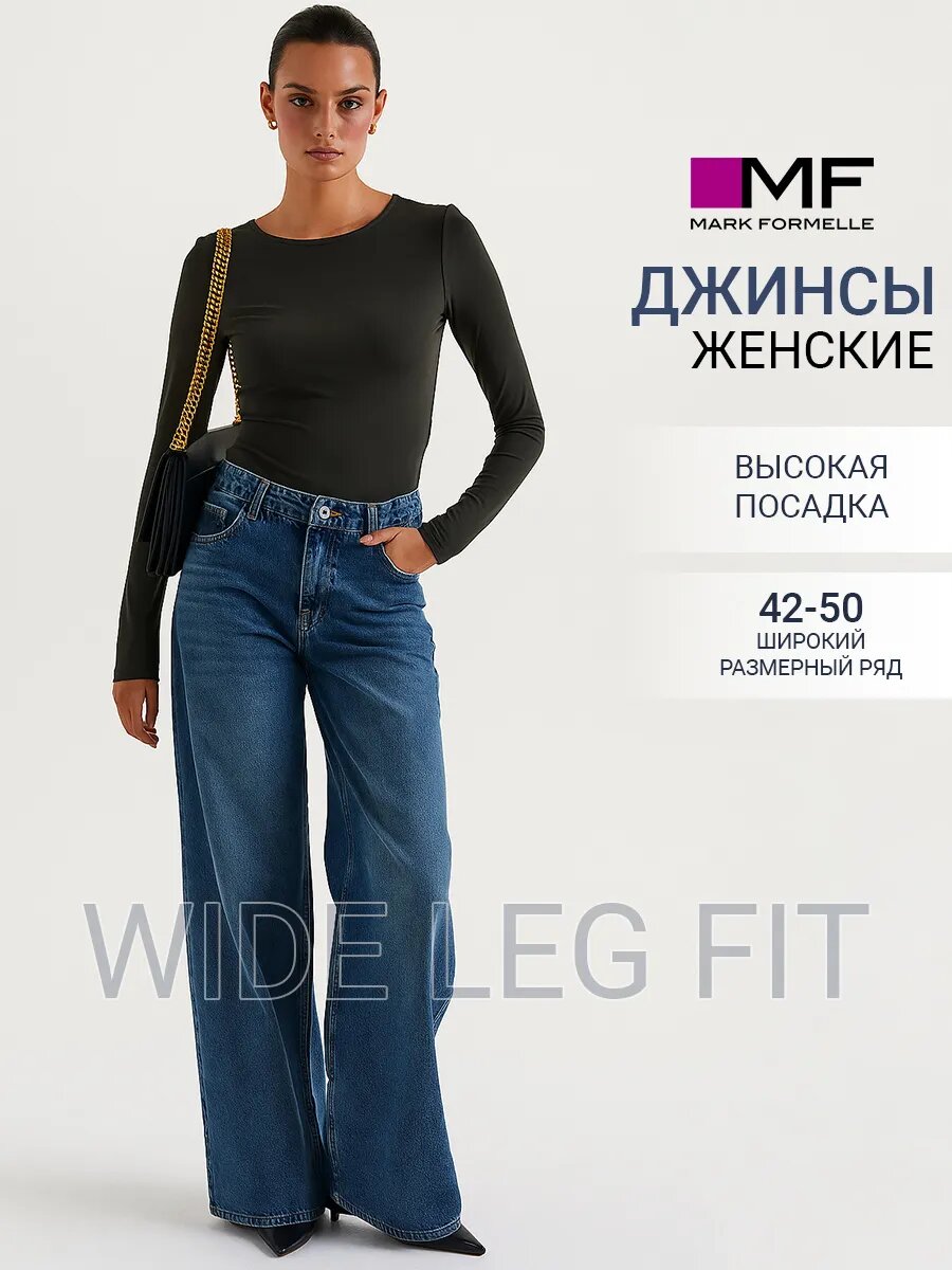 Джинсы широкие для женщин 