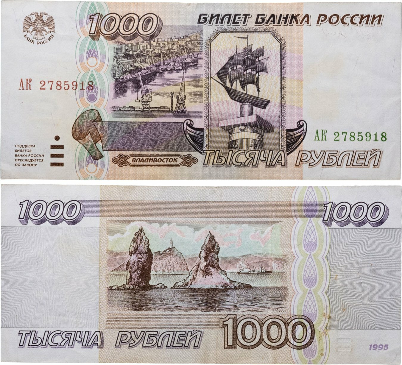 1000 рублей 1995