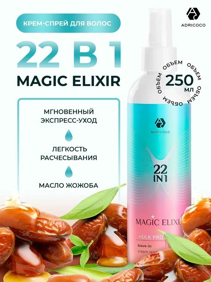 Спрей для волос профессиональный 22 в 1 ADRICOCO MAGIC ELIXIR, 250 мл