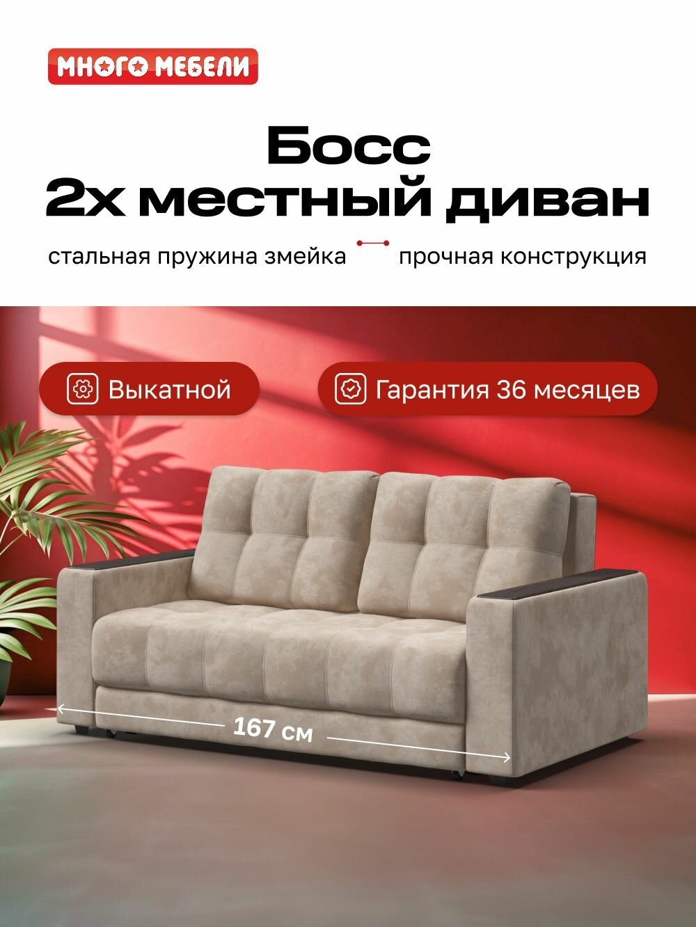 Диван-кровать Босс, двухместный, механизм еврософа, велюр Алькантара пепел, 167х112х88 см