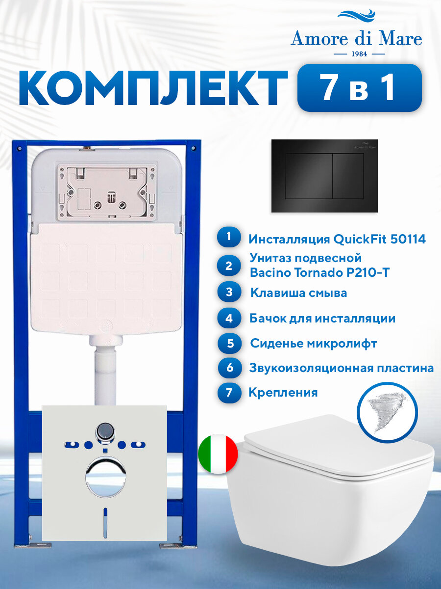Комплект инсталляции Amore di Mare QuickFit 50114 с унитазом Bacino Tornado P210-T 7 в 1, Италия
