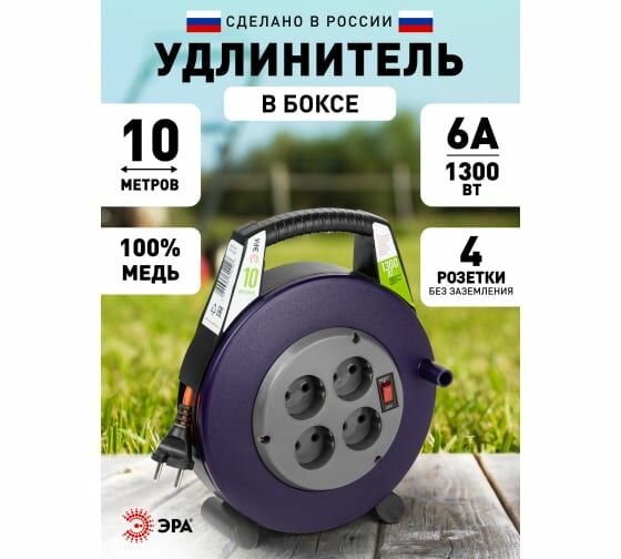Удлинитель ЭРА БПх-4-2х0,75м-10м BPx-4-2x0.75-10m, 4 розетки