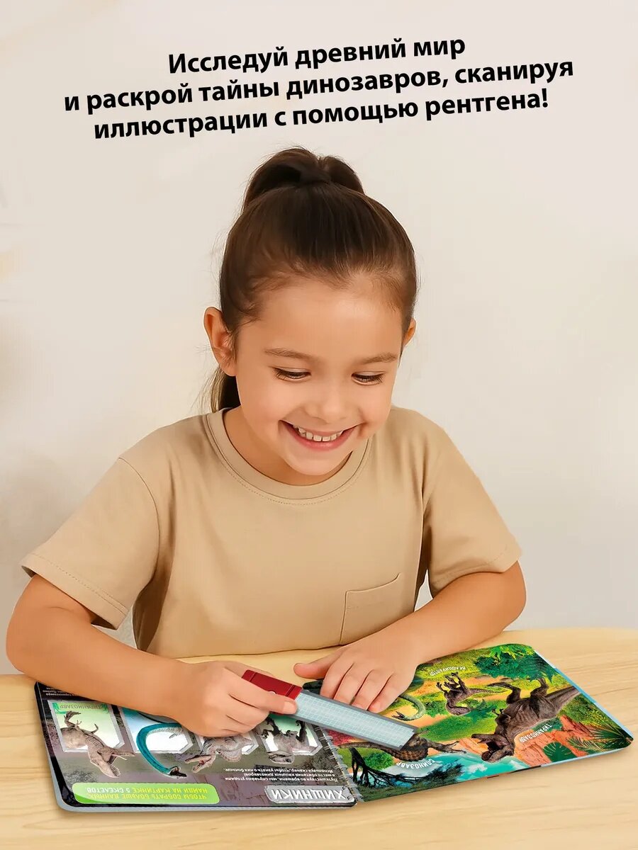 Книга-сканер буква-ленд "Диномир", 17 стр, от 3 лет, рентген — фото 1