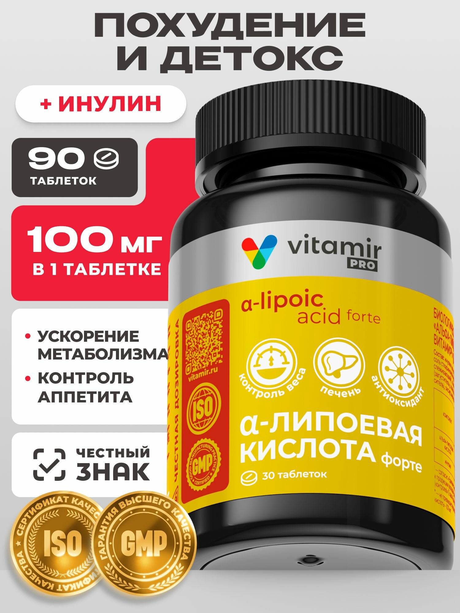 Альфа-липоевая кислота Форте 100 мг VITAMIR PRO FM БАД для печени и детокса организма таблетки 30 шт.