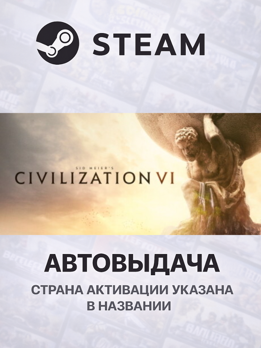 Sid Meier's Civilization VI для PC/ПК, Steam Gift, Steam Deck, Турция