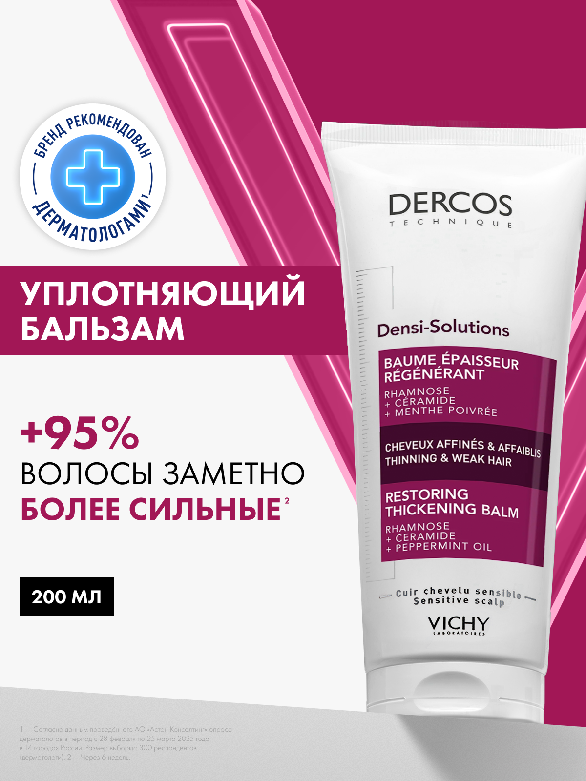 Vichy бальзам Dercos Densi-Solutions для истонченных волос, 200 мл