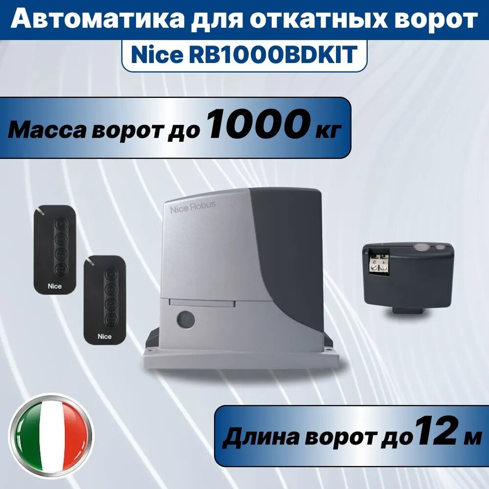Автоматика для откатных ворот Nice RB1000BDKIT (привод, два пульта MyGO4, приемник OXIBD)