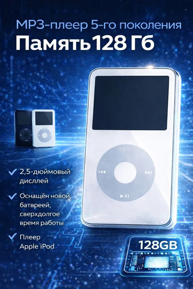 Apple MP3-плеер 128 ГБ, белый