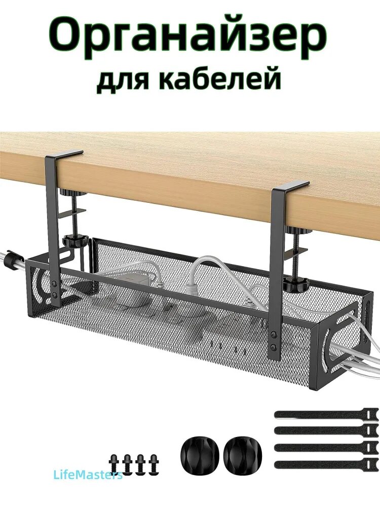 Органайзер для проводов под столом - металлическая сетчатая корзина без сверления
