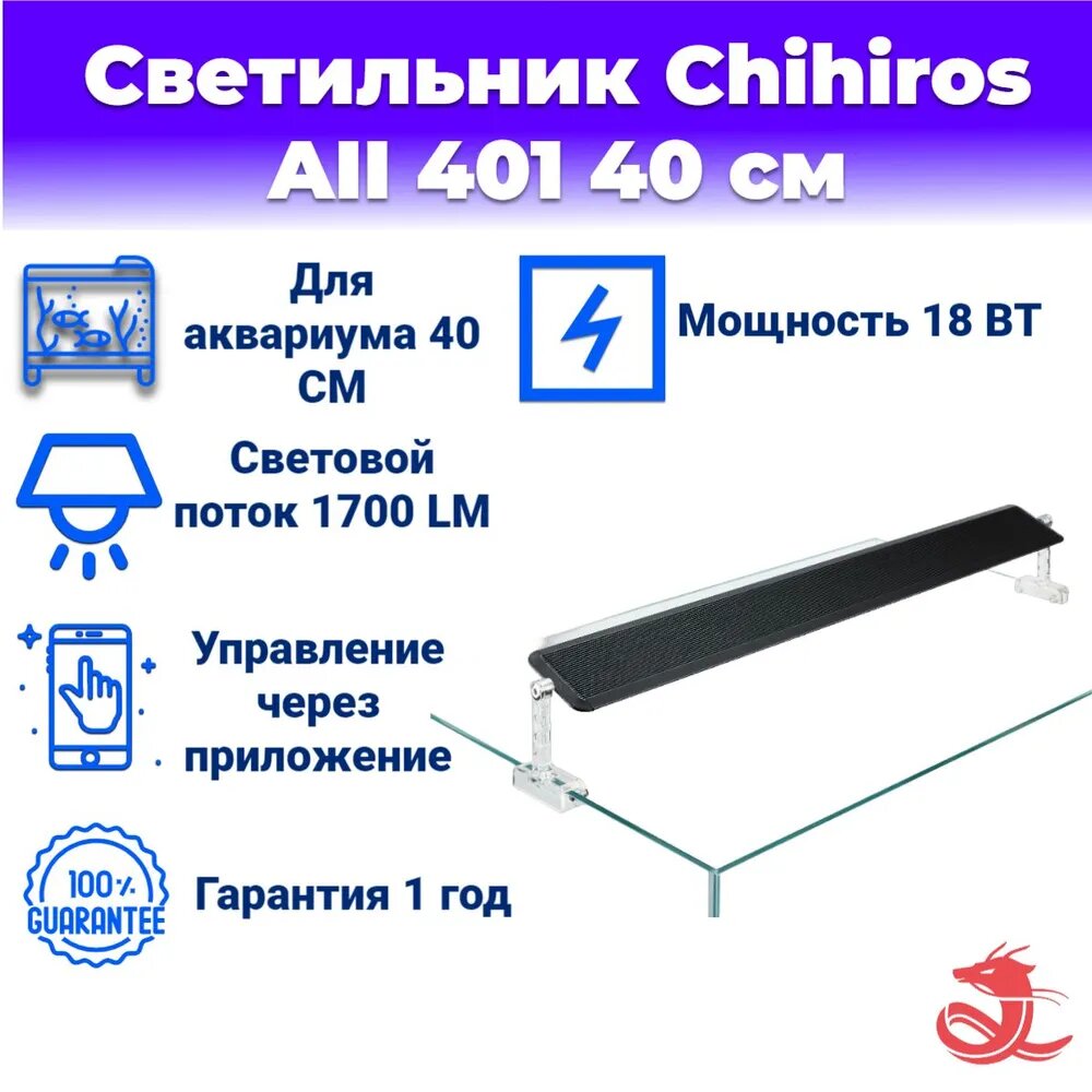 Светильник для аквариума Chihiros AII 401 40 см