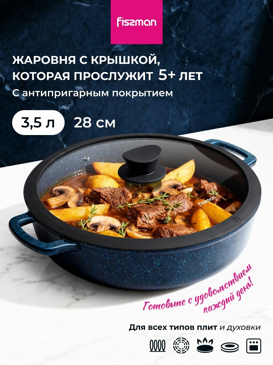 Жаровня для индукционных плит с крышкой SAPPHIRE PRO с антипригарным покрытием 3,5 л