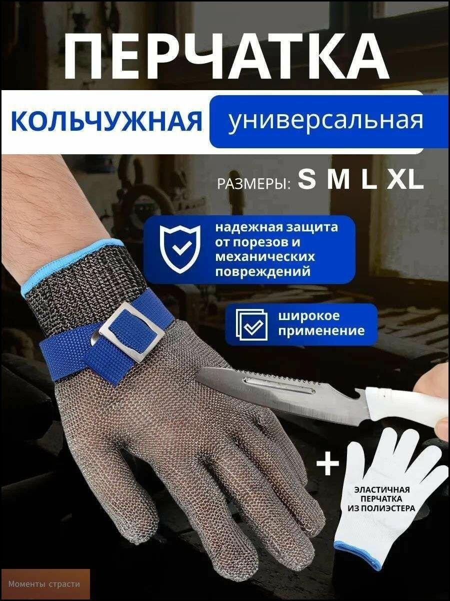 Защитная перчатка из нержавеющей стали для разделки мяса, рыбы и устриц, надежная модель размеров SXL