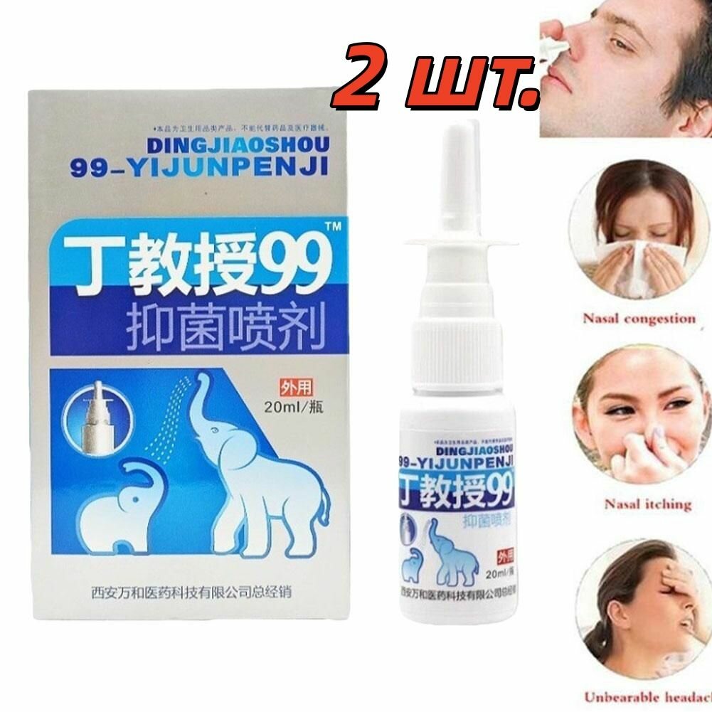 2 шт Спрей для носа китайский травяной 99, DINGJIAOSHOU - для лечения ринита, синусита, заложенности носа, 20 мл