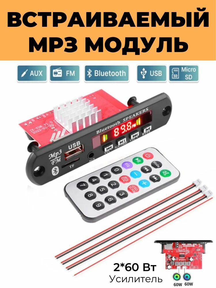 Bluetooth MP3-плеер(Встроенный модуль) c пульт и радиатором, 2*60 Вт стерео Yсилитель FM USB TF MIC AUX , Bluetooth 5,0