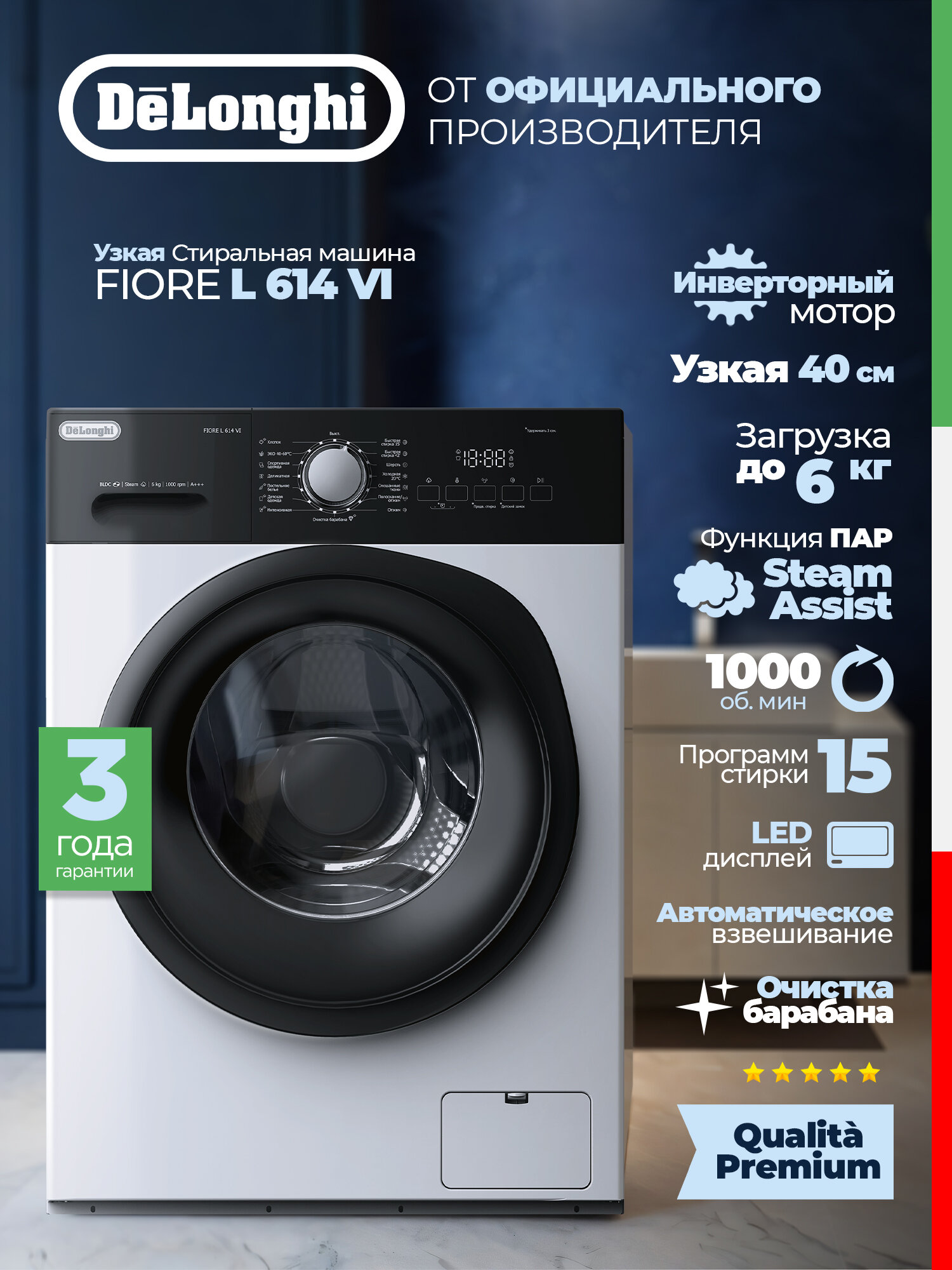 Стиральная машина автомат DeLonghi FIORE L 614 VI (2025), узкая, загрузка 6 кг, функция пара, инвертор, LED дисплей