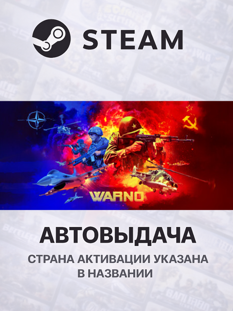 WARNO для PC/ПК, Steam Gift, Steam Deck, Страны СНГ (Кроме РФ/РБ)