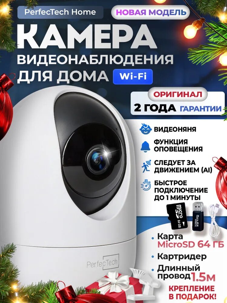 Камера видеонаблюдения wifi для дома Perfectech Home мини камера видеонаблюдения wifi 3МП, кабель 1.5м