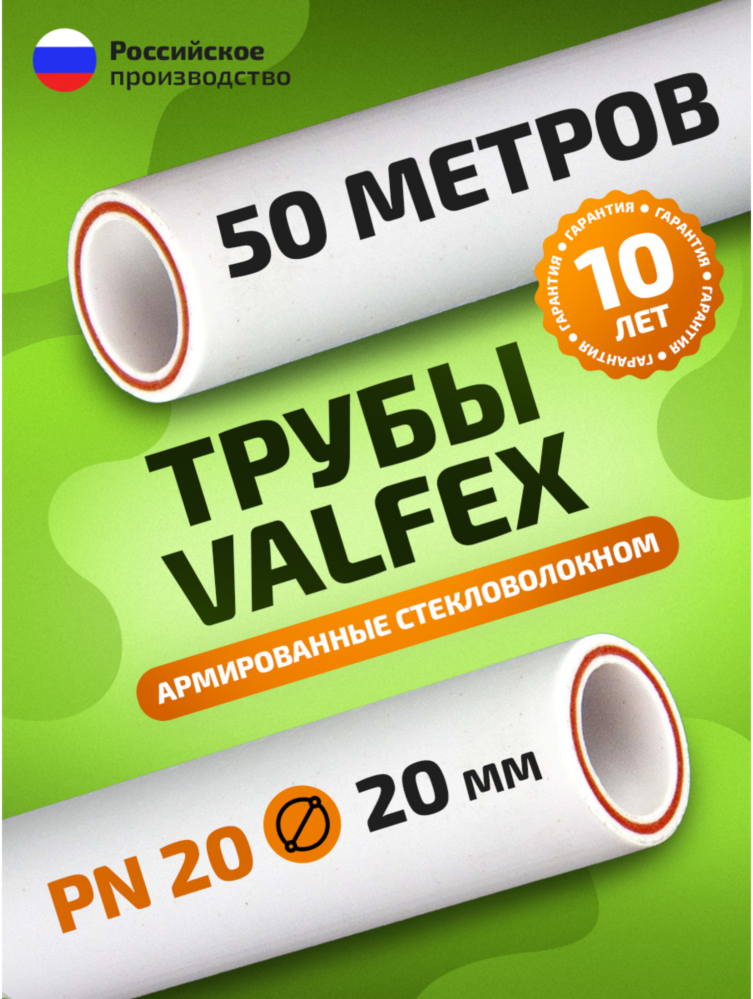 Труба полипропиленовая 20 мм 50 метров (PN20; стенка 2,8 мм) армированная стекловолокном, для ГВС и ХВС / VALFEX