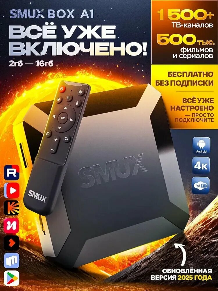 Смарт-ТВ-приставка SMUX BOX A1 Global, Android TV, 4K-UHD, 850 каналов, Wi-Fi