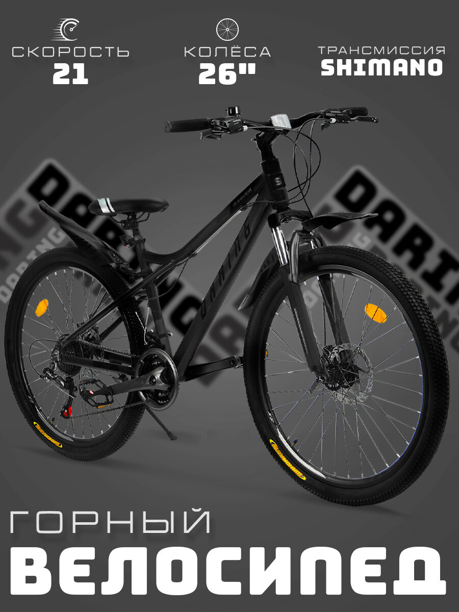 Велосипед подростковый горный 26", взрослый скоростной, для девочек, мужской, женский 26 дюймов, TOPEMOUNT DARING