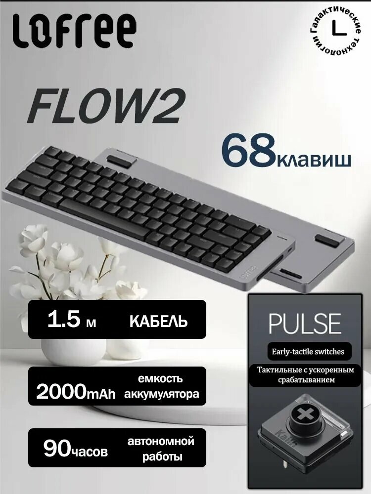 Клавиатура беспроводная Lofree FLOW 2 68-клавишная беспроводная механическая клавиатура, три режима, Bluetooth-подключение, бесшумная клавиатура, (Cherry MX Brown), Английская раскладка, темно-серый