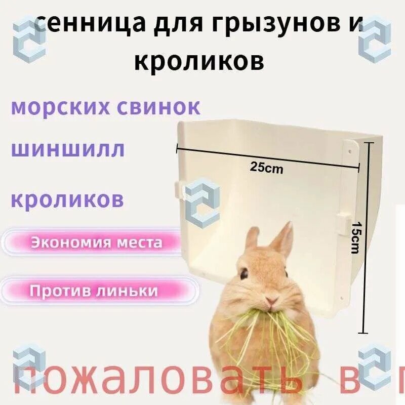 Кормушка подвесная для грызунов, для кроликов/ сенник на клетку для сена и корма