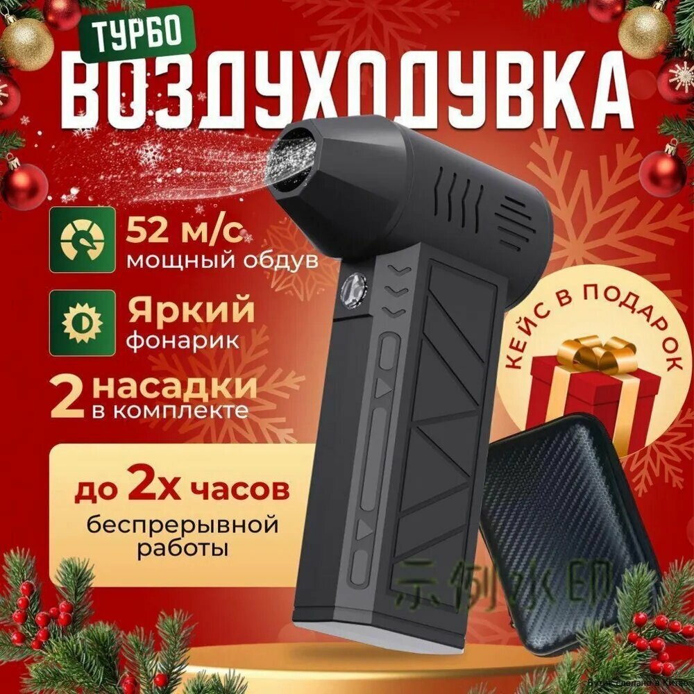 Воздуходувка,220Вт