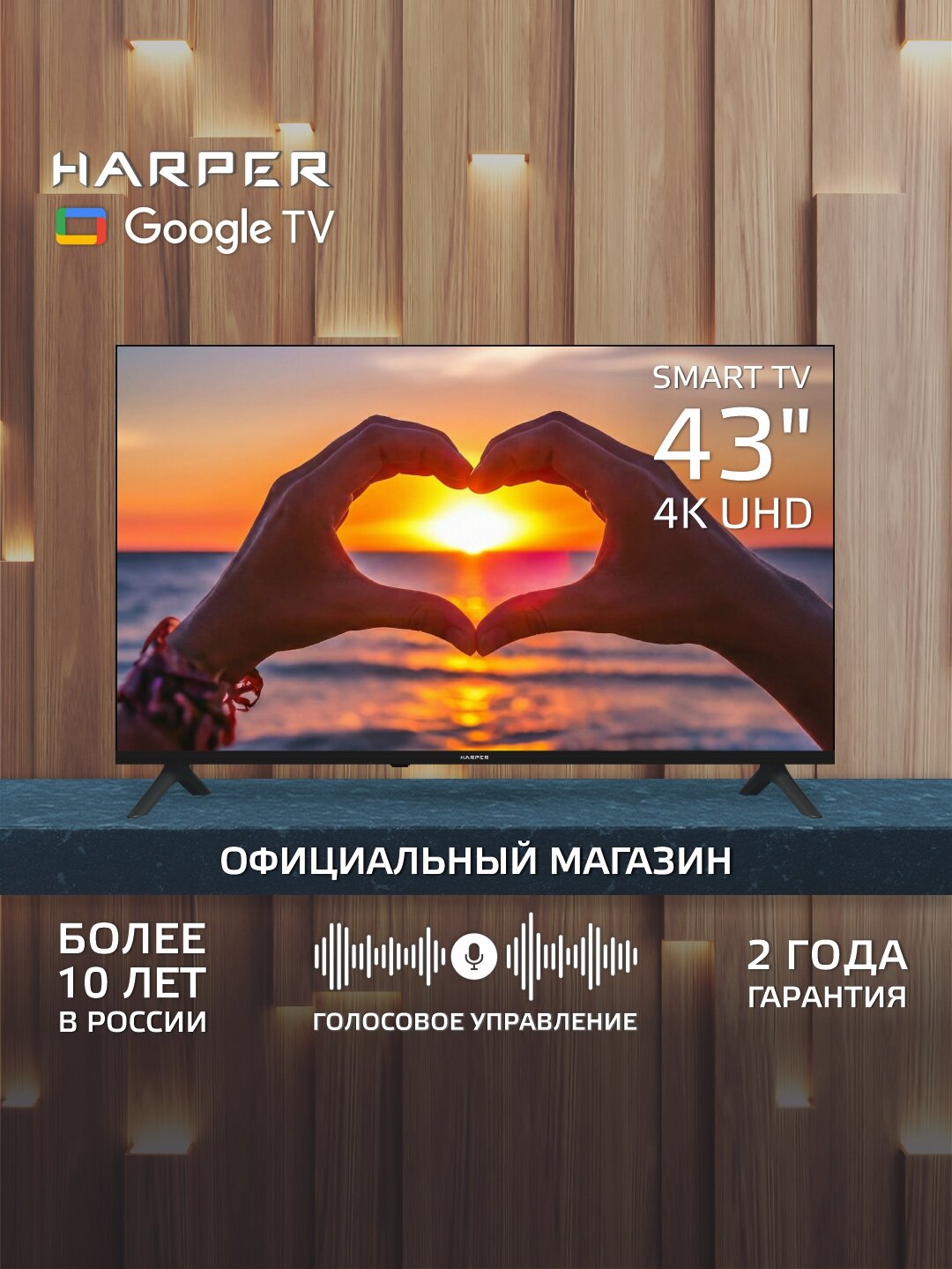 Телевизор смарт 43 дюйма 4К Harper 43U770TS / 4K UHD / Smart TV / диагональ 43" / 60 Гц / Гарантия 2 года, черный