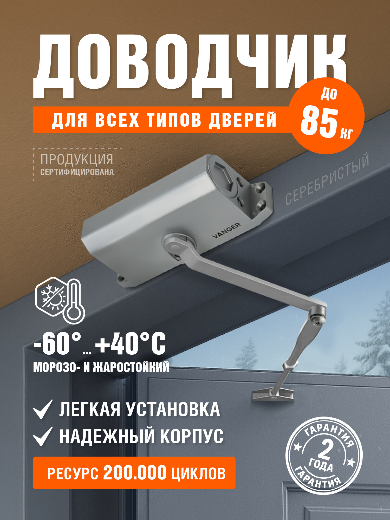 Доводчик двери серебристый 85 кг