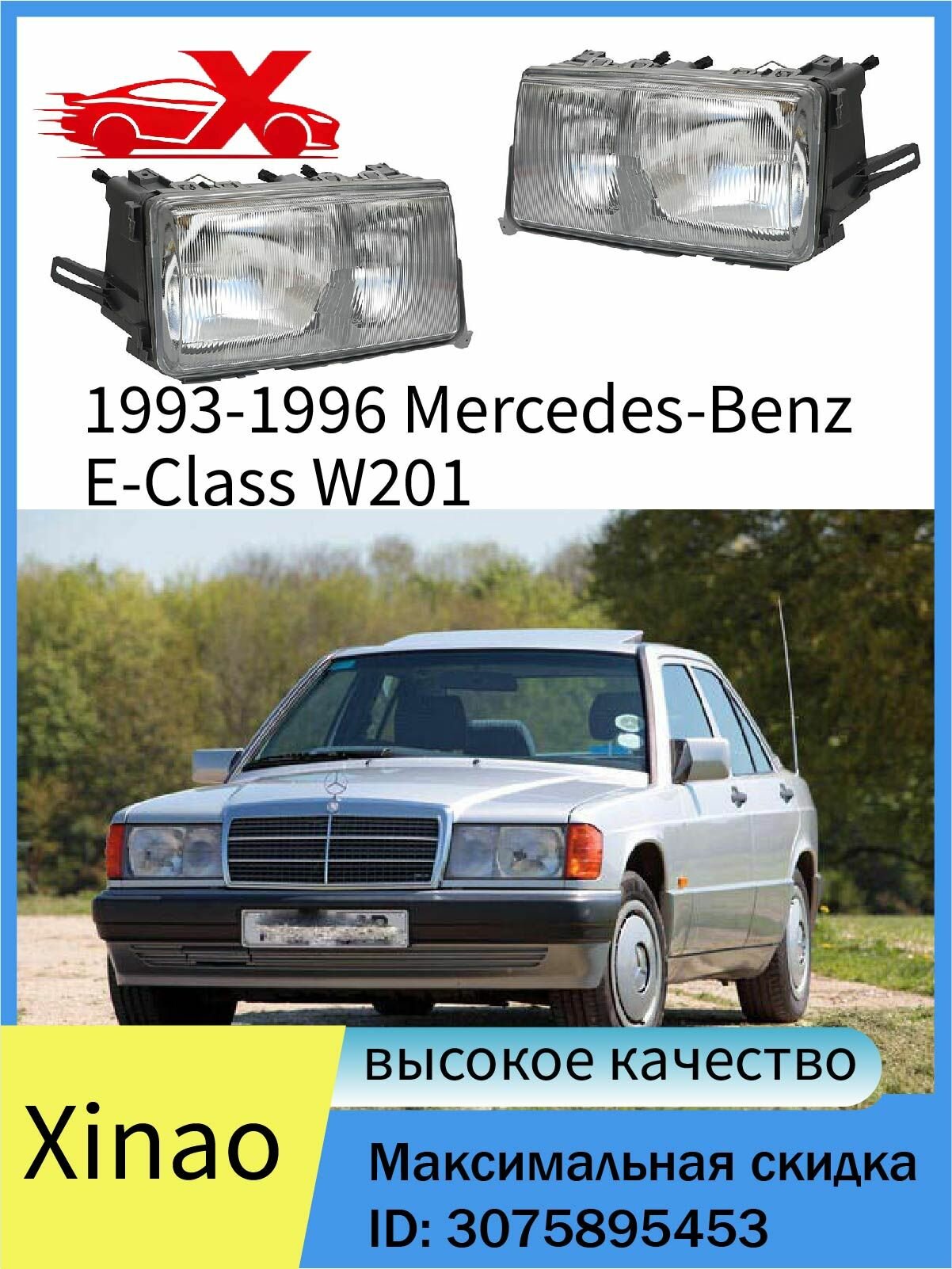 Фары автомобильные