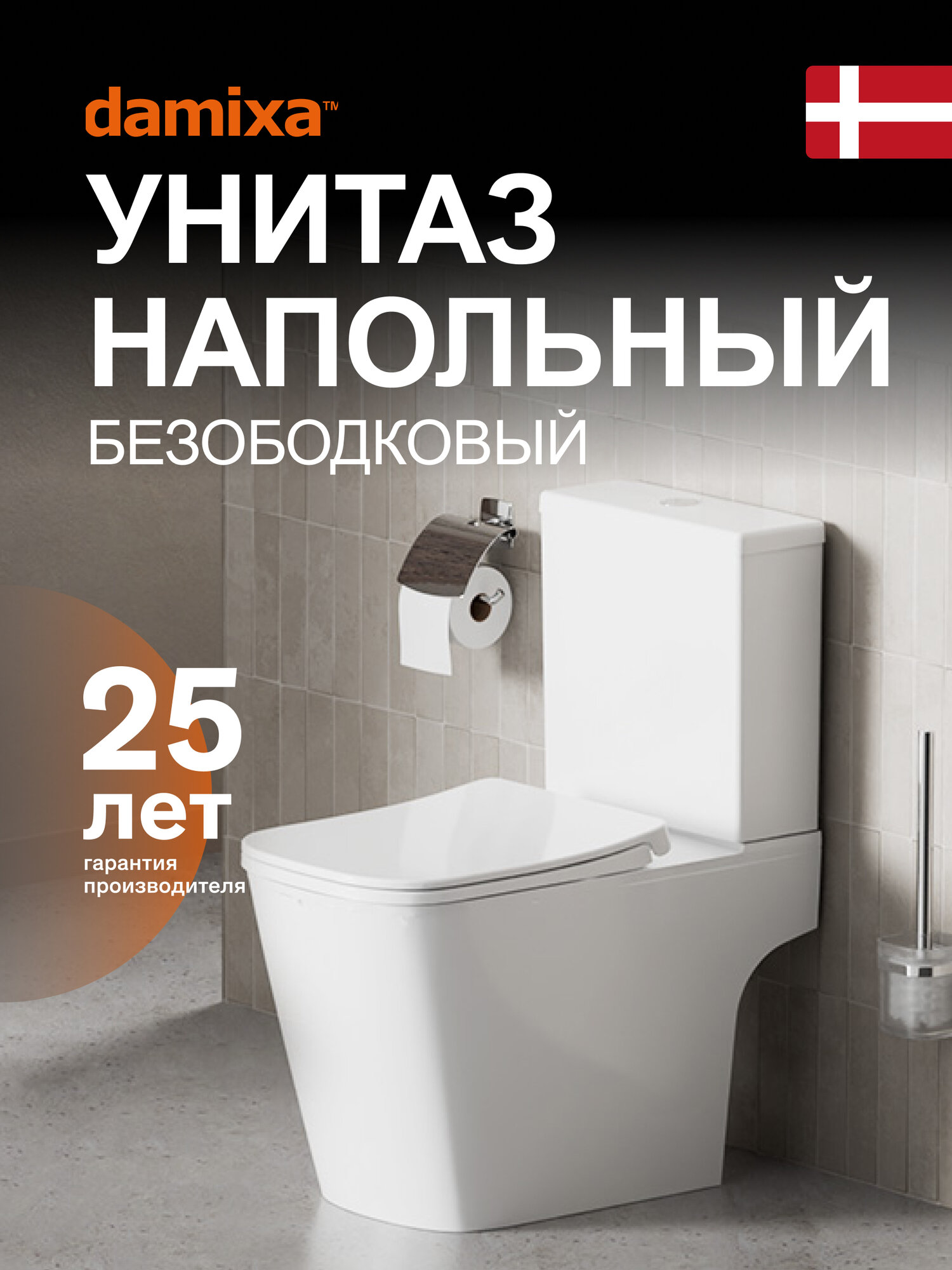 Унитаз напольный с бачком Damixa Titan, с быстросъемным сиденьем