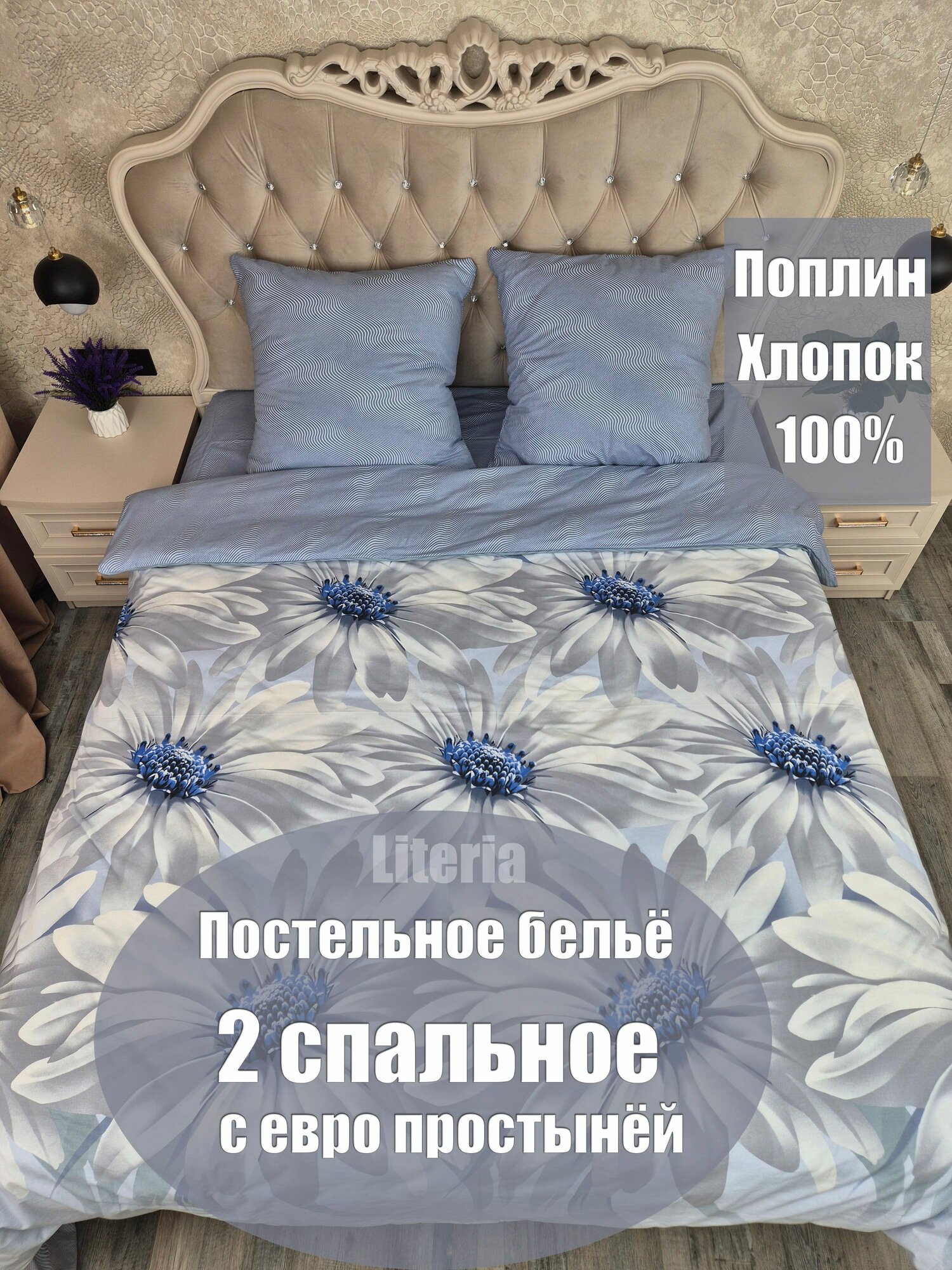 Постельное белье поплин 2-х спальный с евро простыней Наволочки 70\70 Хлопок 100% производство Иваново плотность 115 гр/м2