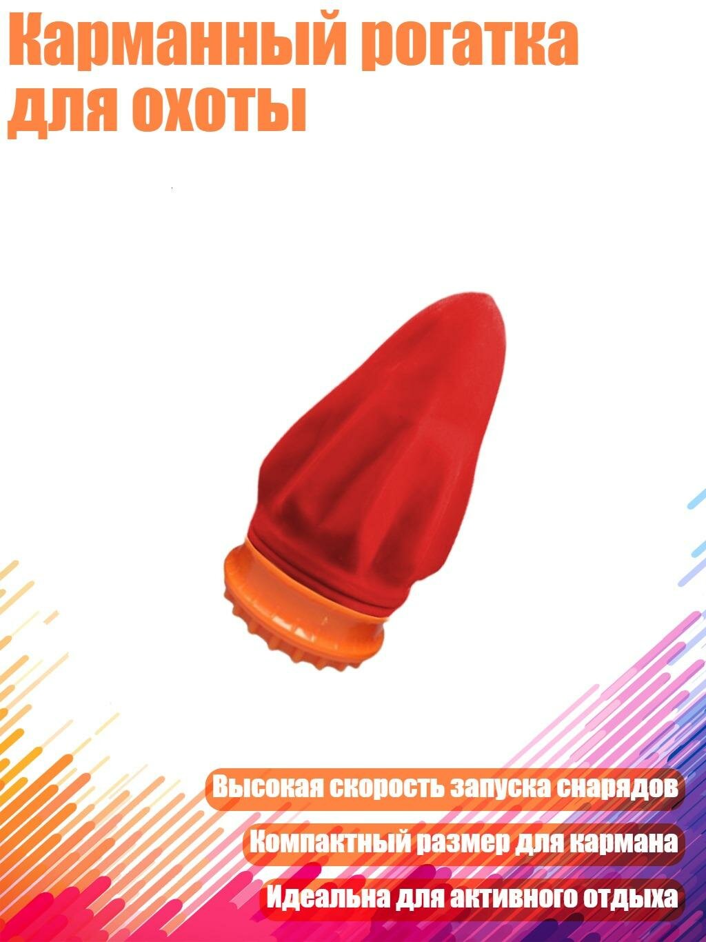 Карманный рогатка для охоты, красный - 11CM